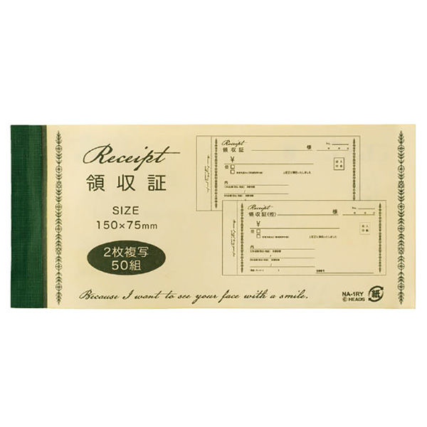 ヘッズ 領収証/ナチュラル(3冊) NA-1RY 1パック(3冊) - アスクル