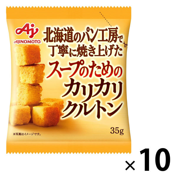 味の素 味の素KK スープのためのカリカリクルトン (35g) 1セット(10袋) - アスクル