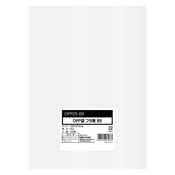 今村紙工 OPP袋シールなし B5サイズ 0.025mm厚 透明 1袋（100枚入） - アスクル