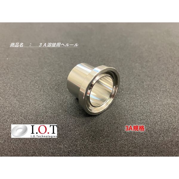 アイ・オー・テクノロジーズ 3A規格 3/4"（インチ）溶接用ヘルール 3A-FE-3/4L17 1個（直送品） - アスクル