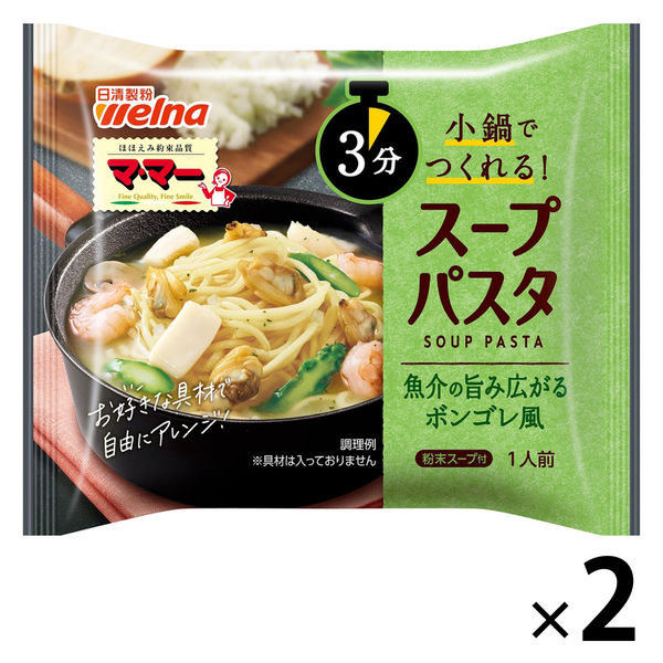 マ・マー スープパスタ ボンゴレ風 1人前・77g 1セット（2個）日清製粉ウェルナ - アスクル