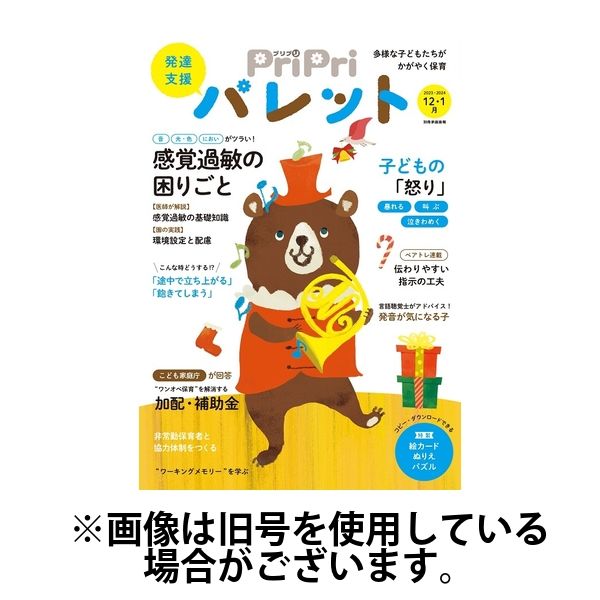 PriPriパレット2024/06/27発売号から1年(6冊)（直送品） - アスクル