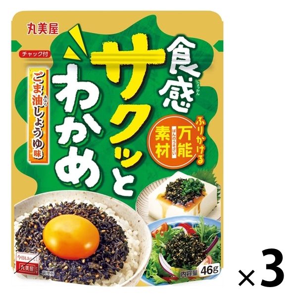 丸美屋 食感サクッとわかめ ごま油しょうゆ味 46g 1セット（3個）ふりかけ - アスクル