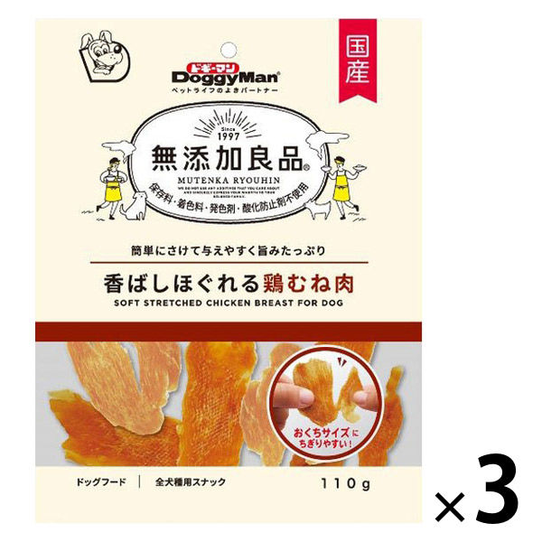 無添加良品 香ばしほぐれる鶏むね肉 国産 110g 3袋 ドギーマン 犬用 おやつ - アスクル