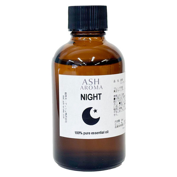 ASH AROMA Night（夜用）ブレンド50ml エッセンシャルオイル（直送品） - アスクル