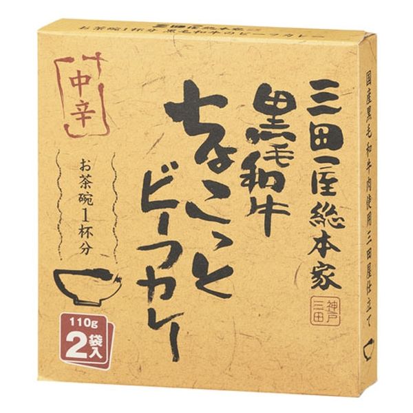 三田屋総本家 黒毛和牛ちょこっとビーフカレー 110gX2 x10 4920116017142 1セット(10個)（直送品） - アスクル