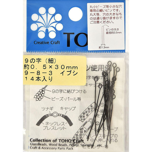 TOHO(トーホー) TOHO 9の字ピン 長さ約30mm イブシ 14本入り 9-8-3 9-8-3BN 1箱(5枚入)（直送品） - アスクル