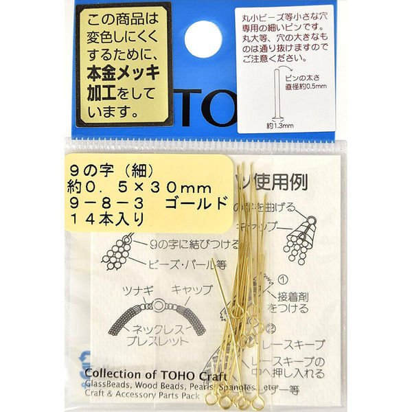 TOHO(トーホー) TOHO 9の字ピン 長さ約30mm ゴールド 14本入り 9-8-3G 1箱(5枚入)（直送品） - アスクル