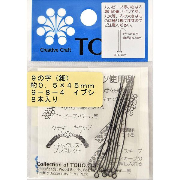 TOHO(トーホー) TOHO 9の字ピン 長さ約45mm イブシ 8本入り 9-8-4 9-8-4BN 1箱(5枚入)（直送品） - アスクル