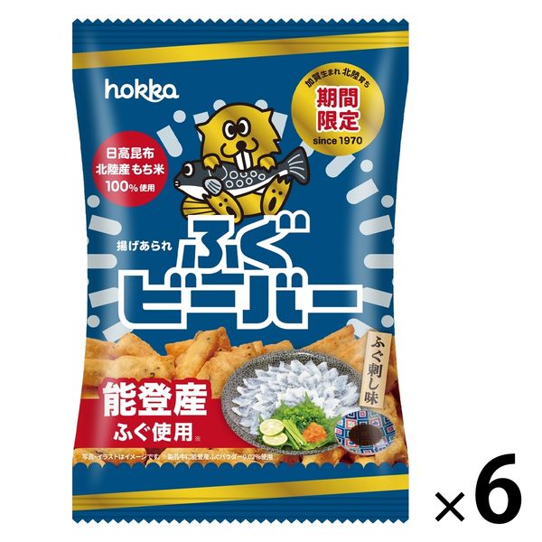 ふぐビーバー 65g 1セット（1袋×6） 北陸製菓 お煎餅 せんべい - アスクル