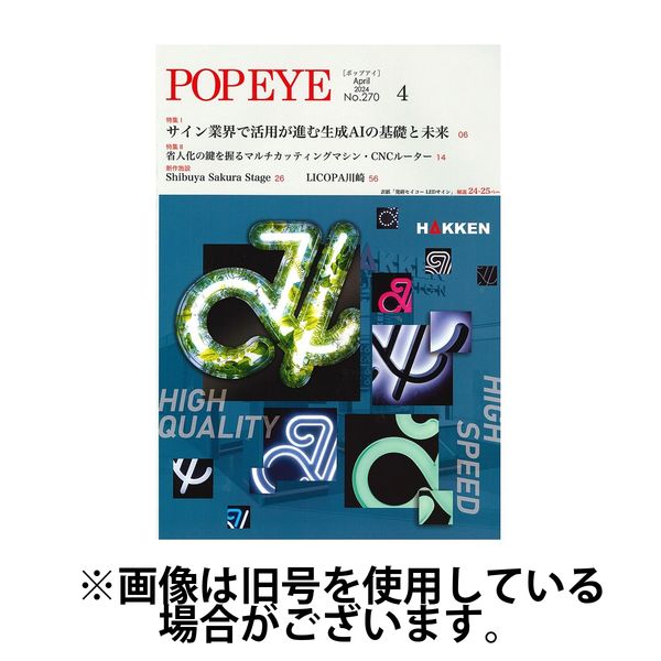 POP EYE（ポップアイ） 2024/08/15発売号から1年(6冊)（直送品） - アスクル
