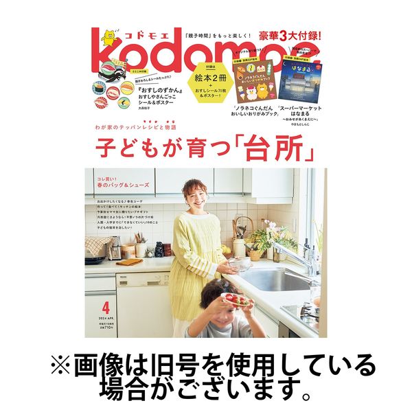 kodomoe（コドモエ） 2024/07/05発売号から1年(6冊)（直送品） - アスクル