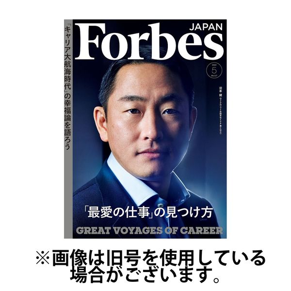 Forbes JAPAN（フォーブス ジャパン） 2024/07/25発売号から1年(12冊)（直送品） - アスクル