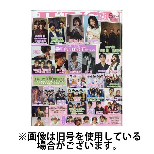 JUNON（ジュノン） 2024/08/22発売号から1年(12冊)（直送品） - アスクル