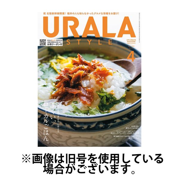 月刊URALA STYLE 2024/07/01発売号から1年(12冊)（直送品） - アスクル