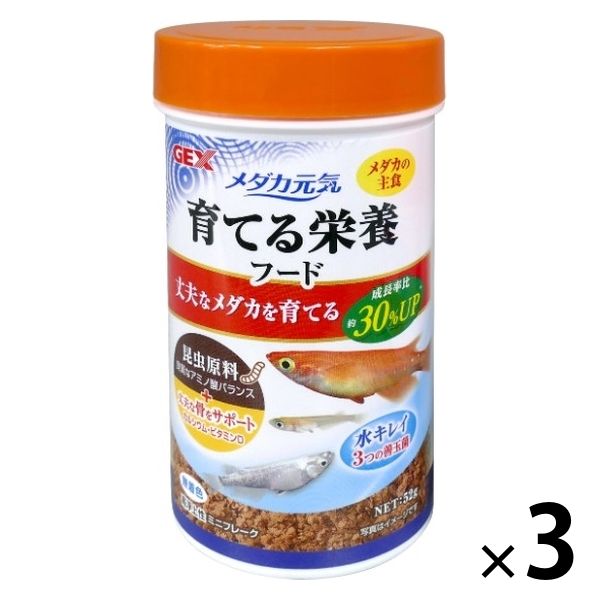 メダカ元気 育てる栄養フード 52g 無着色 観賞魚 1セット（1個×3）ジェックス - アスクル