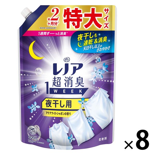 【数量限定】レノア 超消臭1week 夜干し用 アクアナイトシャボンの香り 詰め替え 特大 920mL 1箱（8個入） 柔軟剤 P＆G - アスクル