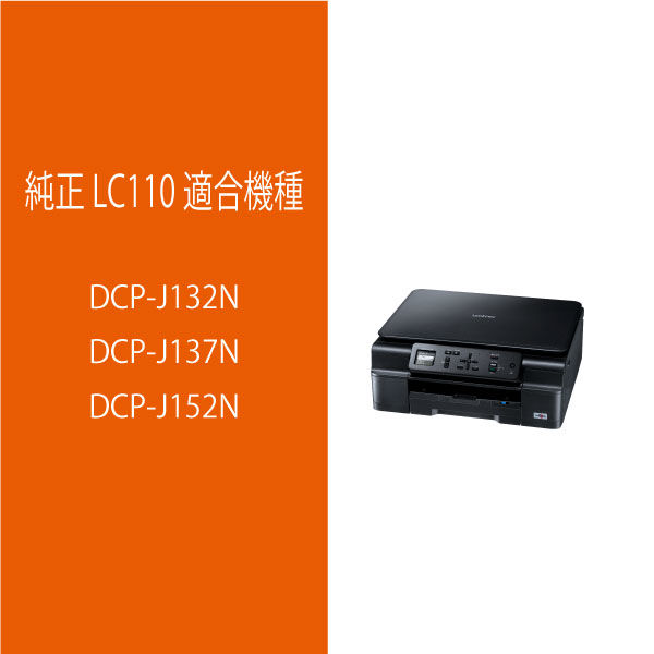 黒 LC110BK ブラザー純正インク 152