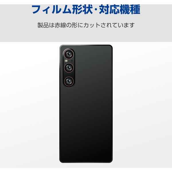 エレコム Xperia 1 VI(SO-51E)/カメラレンズフィルム/高透明 PM エレコム Xperia 1 VI(SO-51E)/カメラレンズフィルム/高透明 PM
