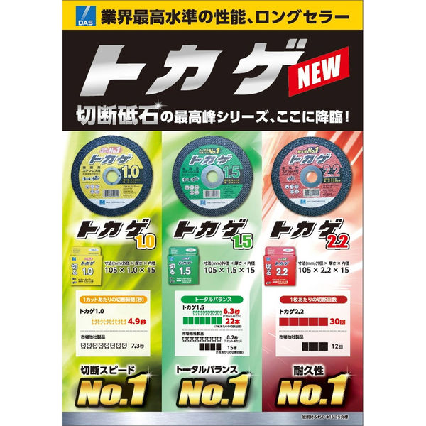 DAS 切断砥石トカゲ 1.0 MZ46PBF 1枚(直送品) - アスクル DAS 切断砥石トカゲ 1.0 MZ46PBF 1枚(直送品) - アスクル
