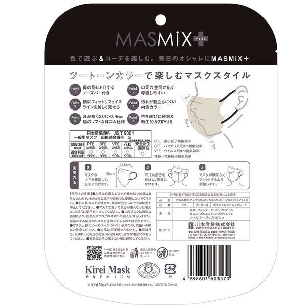 川本産業 MASMiXプラス Sベージュ×ブラック 4987601603570 1袋(7 川本産業 MASMiXプラス Sベージュ×ブラック 4987601603570 1袋(7
