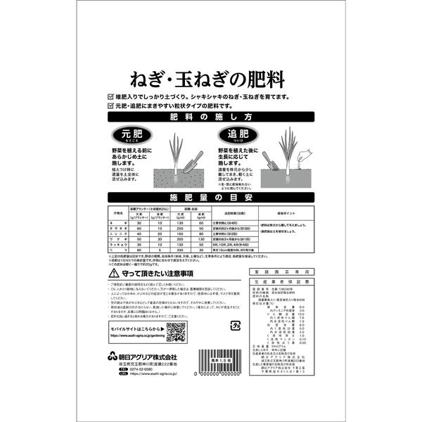 朝日アグリア ねぎ・玉ねぎの肥料 5kg 4513272023159 1個(直送 朝日アグリア ねぎ・玉ねぎの肥料 5kg 4513272023159 1個(直送