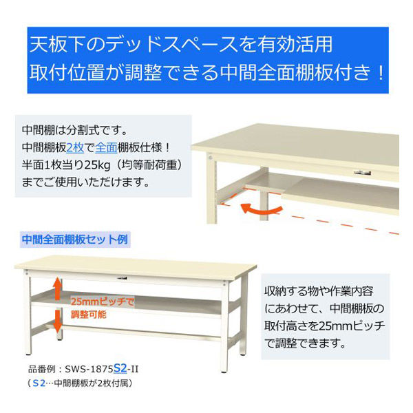 山金工業 ヤマテック ワークテーブル500シリーズ 固定式 中間全面棚板付 メラミン天板 W1500×D600×H740mm 木目柄／ヤマテックアイボリー 【品番：SJM-1560S2-MI ...