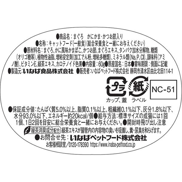 いなば CIAO チャオ このままだしスープ 猫 まぐろ かにかま いなば CIAO チャオ このままだしスープ 猫 まぐろ かにかま