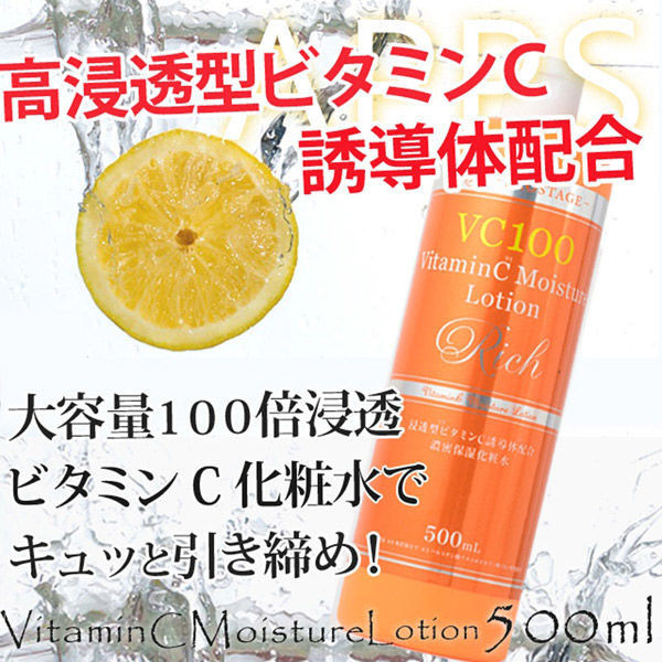 ナチュリア プロステージ VC100 ビタミンC モイスチャーローション