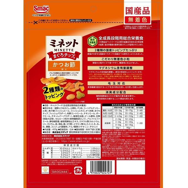 ミネット まぐろチップ&かつお節添え 国産 400g 1セット(1袋×3 ミネット まぐろチップ&かつお節添え 国産 400g 1セット(1袋×3