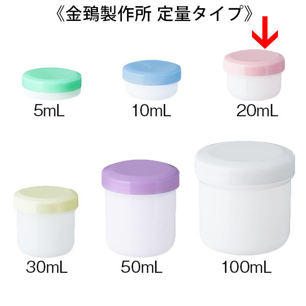 金鵄製作所 軟膏壺(軟膏ツボ)定量型軟膏容器 20mL ピンク(桃 金鵄製作所 軟膏壺(軟膏ツボ)定量型軟膏容器 20mL ピンク(桃