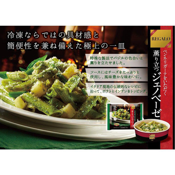 REGALO 薫り立つジェノベーゼ 245g×6個 4902170574373 1箱(6個 REGALO 薫り立つジェノベーゼ 245g×6個 4902170574373 1箱(6個