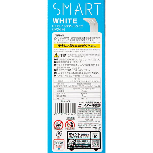 ニッソー LEDライトスマートタッチ ホワイト 小型水槽用照明 ニッソー LEDライトスマートタッチ ホワイト 小型水槽用照明
