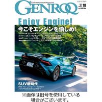 GENROQ（ゲンロク） 2023/12/26発売号から1年(12冊)（直送品） - アスクル