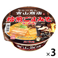 吉山商店焙煎ごまみそらーめん 145g 1セット（1食×3） ニュータッチ - アスクル
