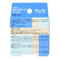 ニチバン ホワイトテープベージュ WB129 1箱（1巻入） - アスクル