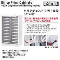 SHUTER クリアチェスト 2列18段 A4-236P（直送品） - アスクル