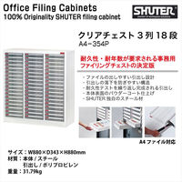 SHUTER クリアチェスト 3列18段 A4-354P（直送品） - アスクル