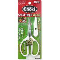 アルスコーポレーション 園芸・農作業・家庭菜園用クラフトチョキ ホワイト EG-330H-W 1丁 - アスクル