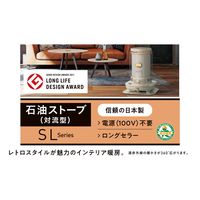 コロナ 遠赤外線 ポータブル石油ストーブ 対流型 木造17畳/コンクリート23畳 SL-6623（W） 1台 - アスクル