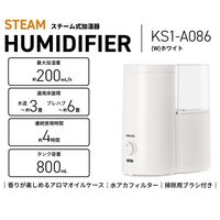 YAMAZEN 加湿器 スチーム式 200ml 木造3畳/プレハブ6畳 KS1-A086(W) 1台 - アスクル