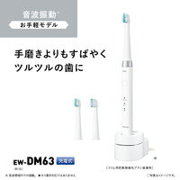 パナソニック 音波振動ハブラシ ドルツ EW-DM63-W 1台 - アスクル
