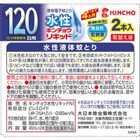 水性キンチョウリキッド コード式 蚊取り器 120日 取替液 無香料 1箱（2本入） KINCHO キンチョー - アスクル