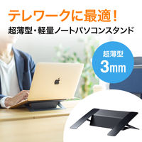 ノートPCスタンド 超薄型ノートパソコンスタンド CR-AS1 1個 サンワサプライ - アスクル