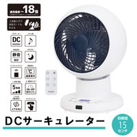 YAMAZEN 15cm DCサーキュレーター 上下・左右首振り リモコン お手入れ簡単 全分解 YAR-DDW153(W) 1台 - アスクル