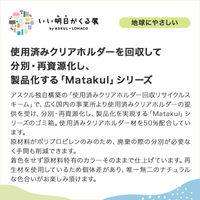 Matakul リス くず入れ角8L 半透明 使用済みクリアホルダーからつくった再生材50%配合 GGYA312 1個 オリジナル - アスクル