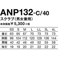 KAZEN スクラブ(男女兼用) ANP132-40 LL 1枚 スクラブ（直送品） - アスクル