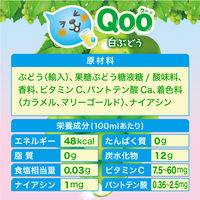 コカ・コーラ ミニッツメイド Qoo 白ぶどう 425ml 1箱（24本入） - アスクル