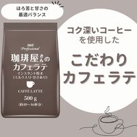 味の素AGF AGFプロフェッショナル 珈琲屋さんのカフェラテ 1袋(500g) - アスクル