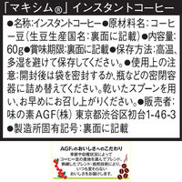【インスタントコーヒー】味の素AGF マキシム 1袋（60g） - アスクル